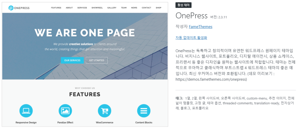워드프레스 OnePress 테마: 소제목 스타일(H2, H3, H4) 변경하기